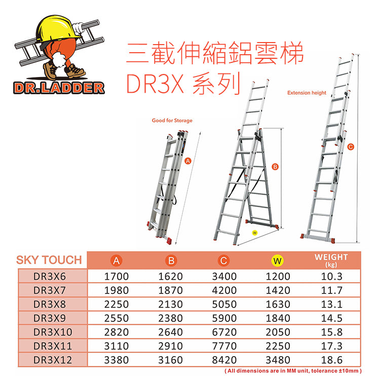 輕便鋁梯 DR.LADDER 三截伸縮鋁雲梯 DR3X 系列 - 3T 三行店