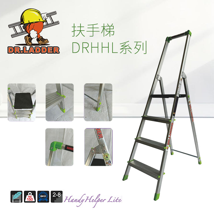 鋁梯 DR.LADDER 2級～8級 輕裝扶手鋁梯 DRHHL 系列 - 3T 三行店
