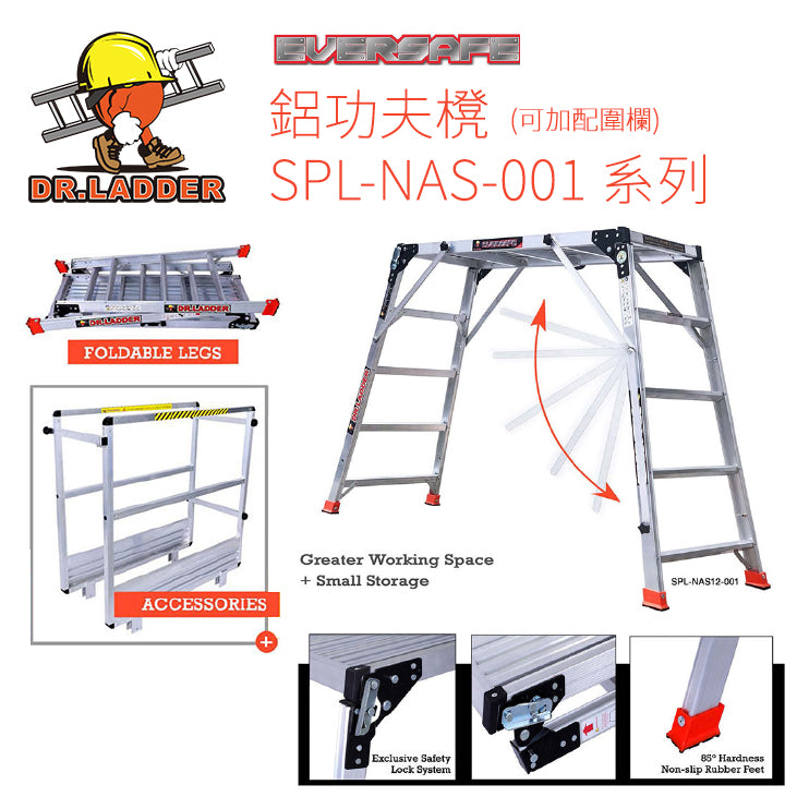 輕便鋁梯 DR.LADDER 鋁功夫櫈 (可加配圍欄) SPL-NAS-001 系列 - 3T 三行店