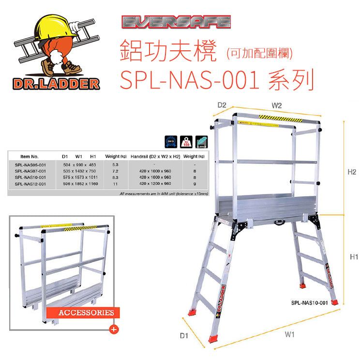 輕便鋁梯 DR LADDER 鋁功夫櫈 (可加配圍欄) SPL-NAS-001 系列 - 3T 三行店