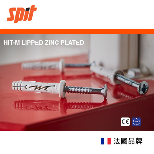 法國 SPIT-HIT-M 膠塞螺絲｜3T 三行店