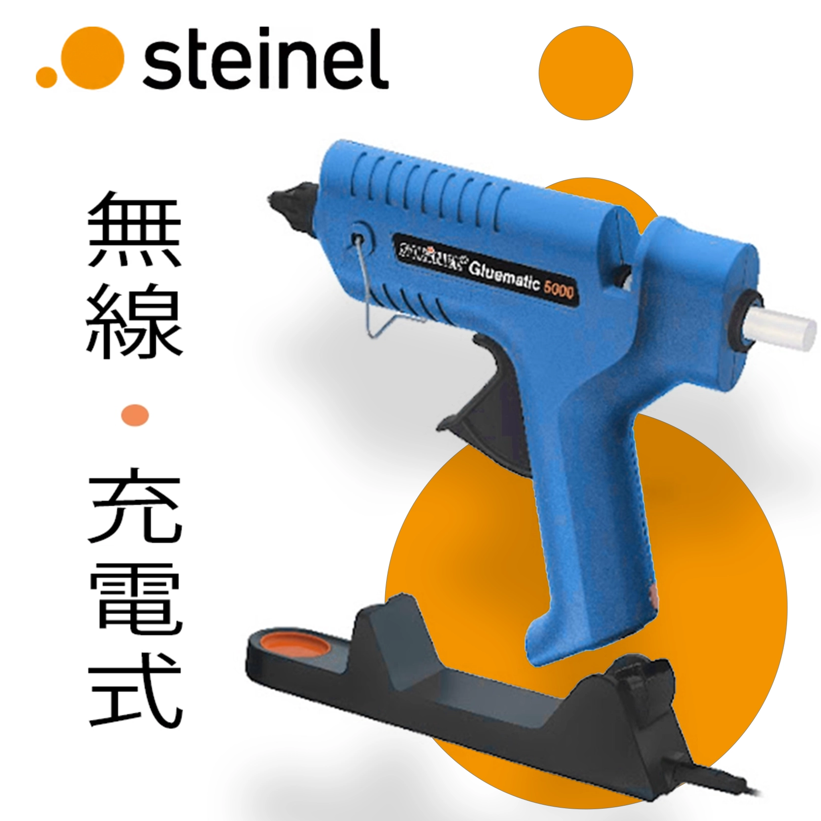 德國 🇩🇪 STEINEL 司登利 充電式 🔋 熱溶膠槍 GL-5000 | 500W預熱 | 20-120W輸出 | 210-220°C ...
